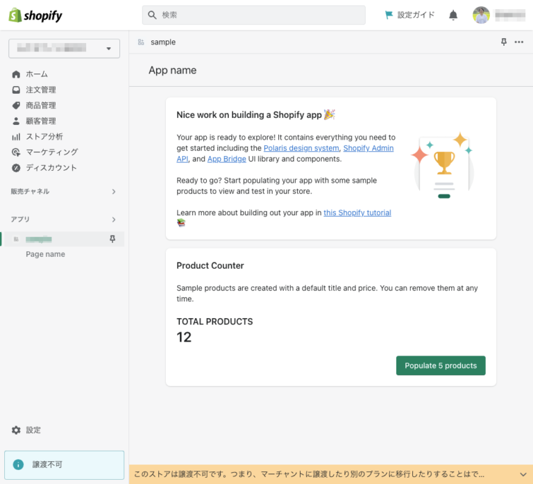Shopifyの自作アプリをPHP(Laravel)で開発する環境の構築手順まとめ | Miyachi Labo