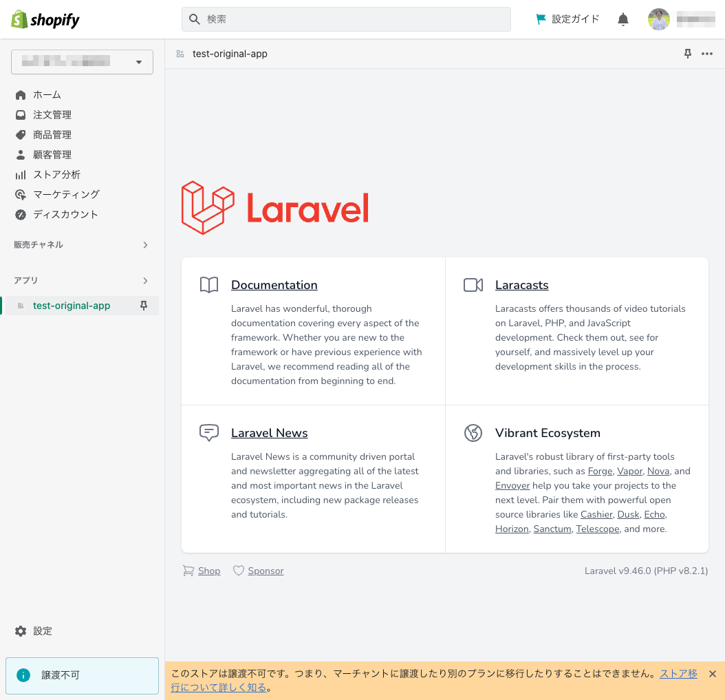 Shopifyの自作アプリをPHP(Laravel)で開発する環境の構築手順まとめ | Miyachi Labo