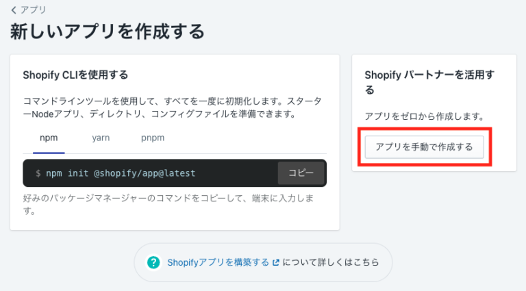 Shopifyの自作アプリをPHP(Laravel)で開発する環境の構築手順まとめ | Miyachi Labo