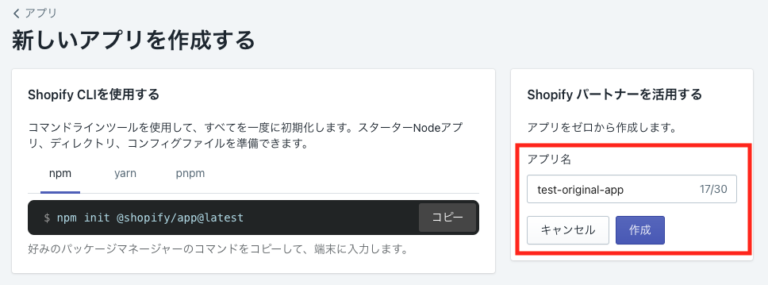Shopifyの自作アプリをPHP(Laravel)で開発する環境の構築手順まとめ | Miyachi Labo
