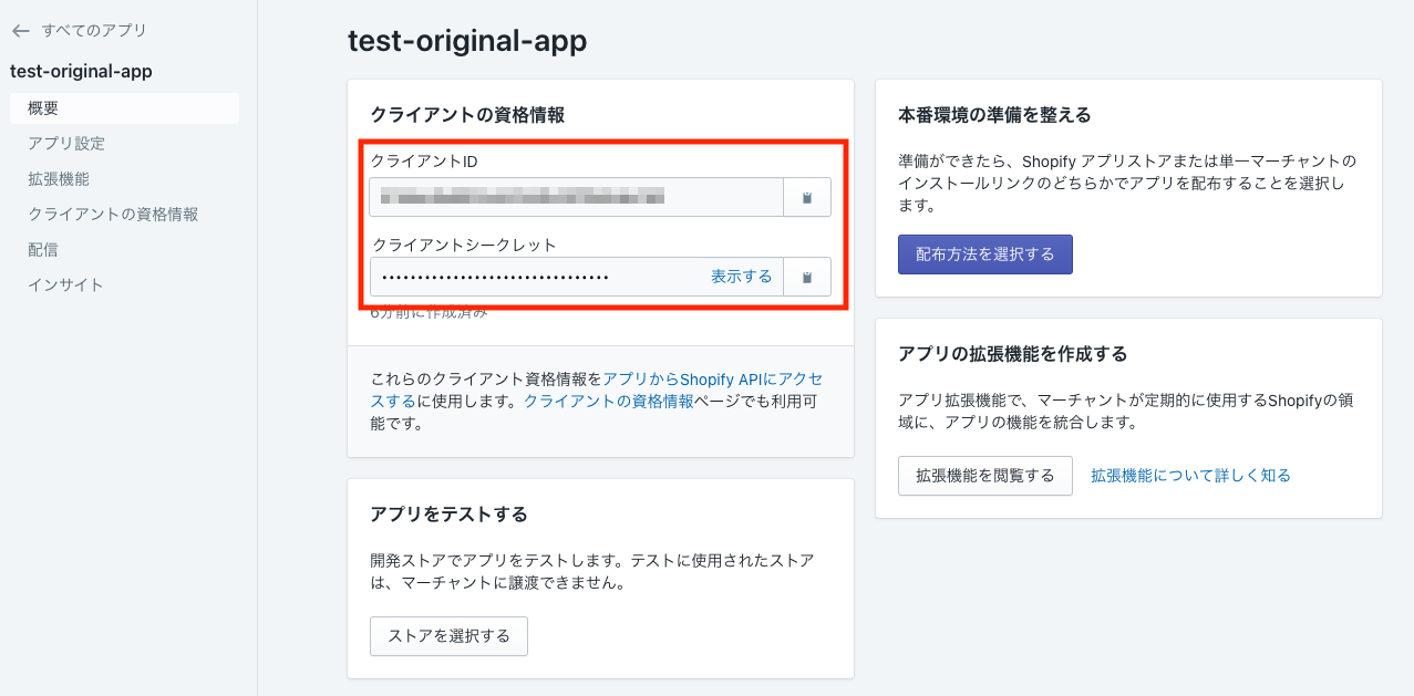 Shopifyの自作アプリをPHP(Laravel)で開発する環境の構築手順まとめ | Miyachi Labo